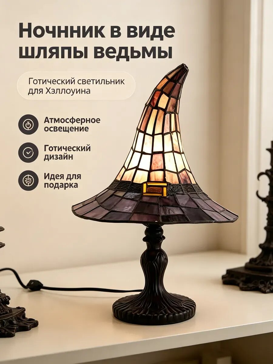 Настольная лампа Шляпа Ведьмы ночник декор Хэллоуин