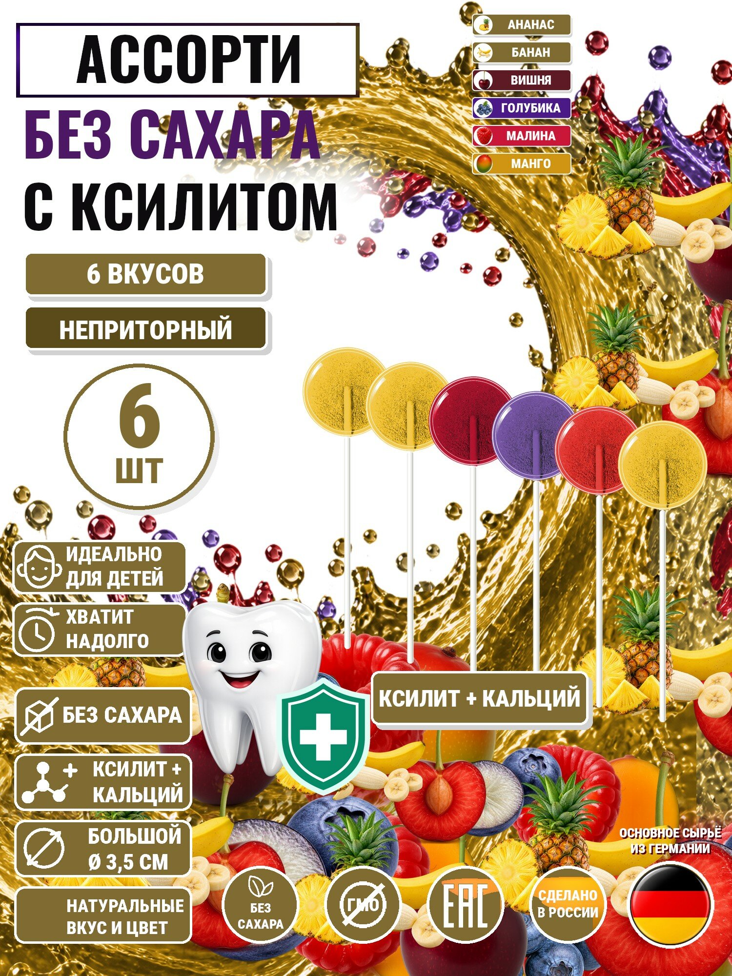Леденцы на палочке с ксилитом без сахара Есин 6шт: вишня, голубика, ананас, банан, малина, манго