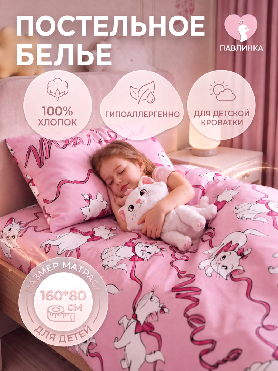 Детское постельное белье 160х80 в кроватку Павлинка, хлопок 100%, наволочка 40х60 см, Кошка Мари