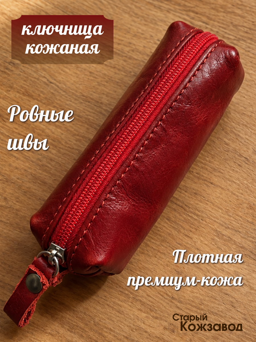 Ключница