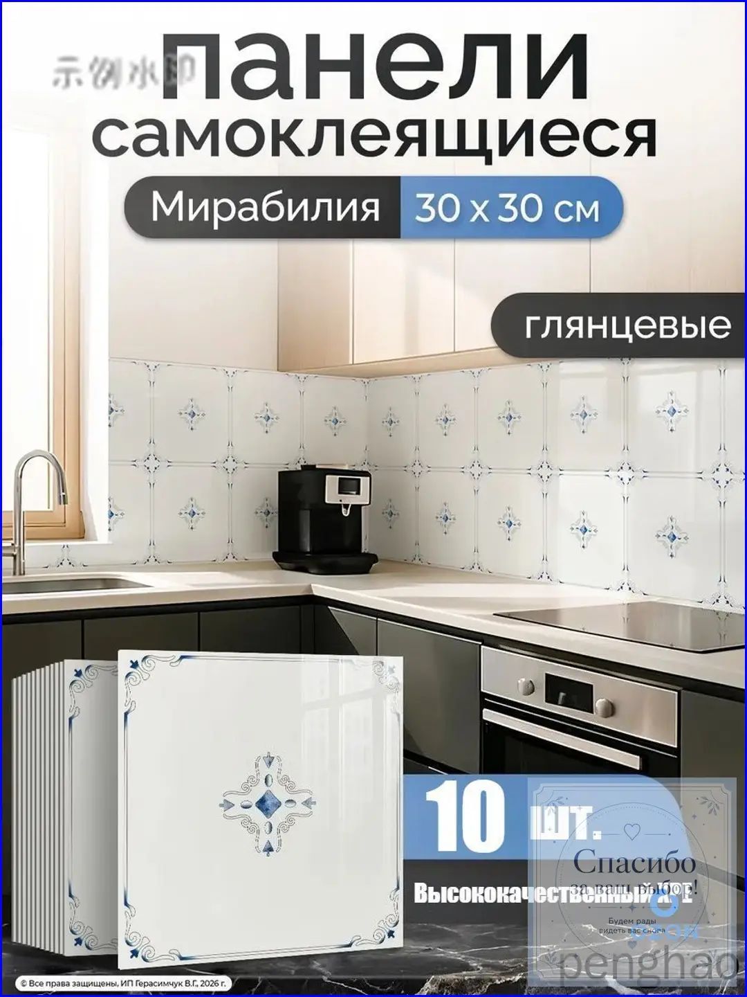 Премиальная самоклеящаяся плитка ПВХ для кухни, 30х30 см, 10 штук