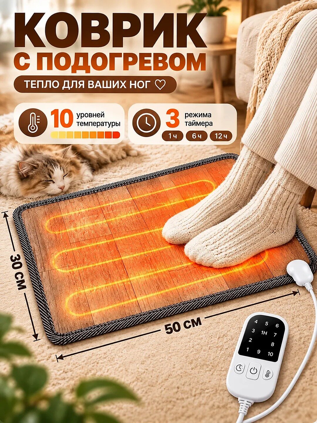 Коврик с подогревом для ног 30×50 см, электрический обогреватель, регулируемая температура, EAC