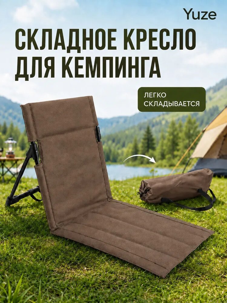 Стул складной туристический Yuze коричневый, напольное кресло для кемпинга