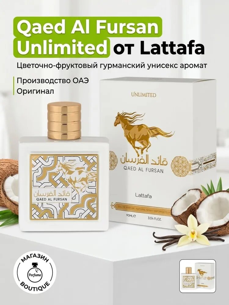 Lattafa Perfumes Духи Арабские стойкие унисекс Латтафа 92 мл