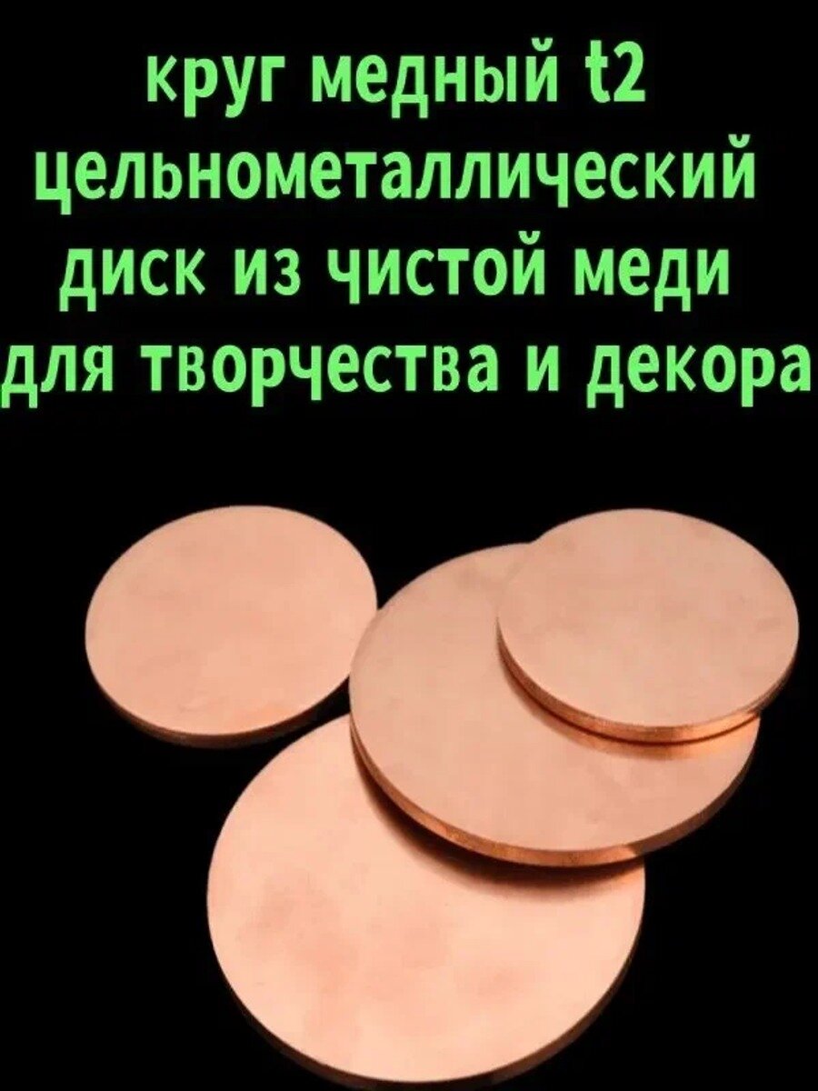 Круглая пластина из фиолетовой меди T2 твердый круглый медный лист2*80