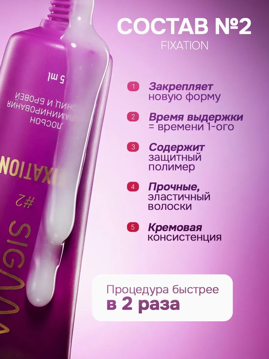 NOVEL Ламинирование бровей и ресниц состав №2 Sigma Fixation 5мл