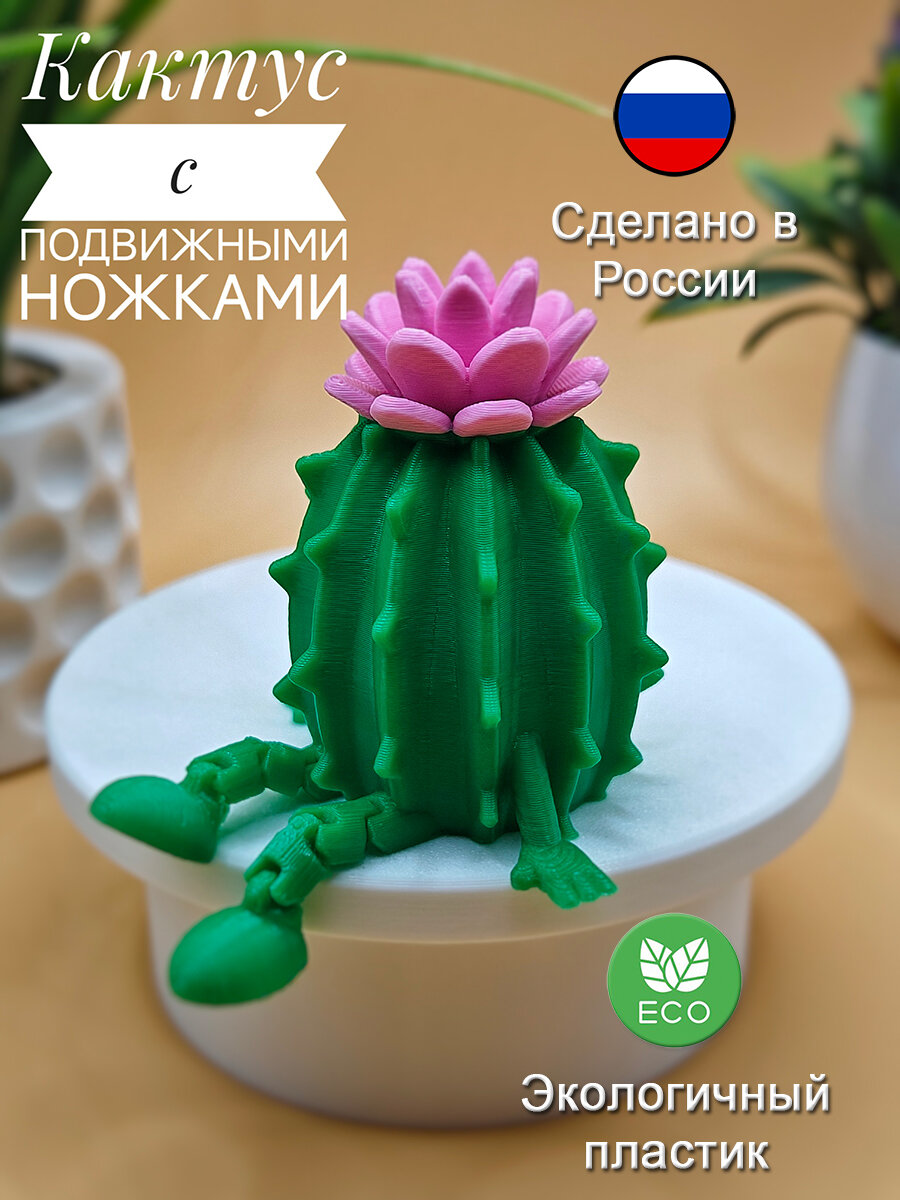 Кактус с подвижными ножками, сувенир, украшение декора
