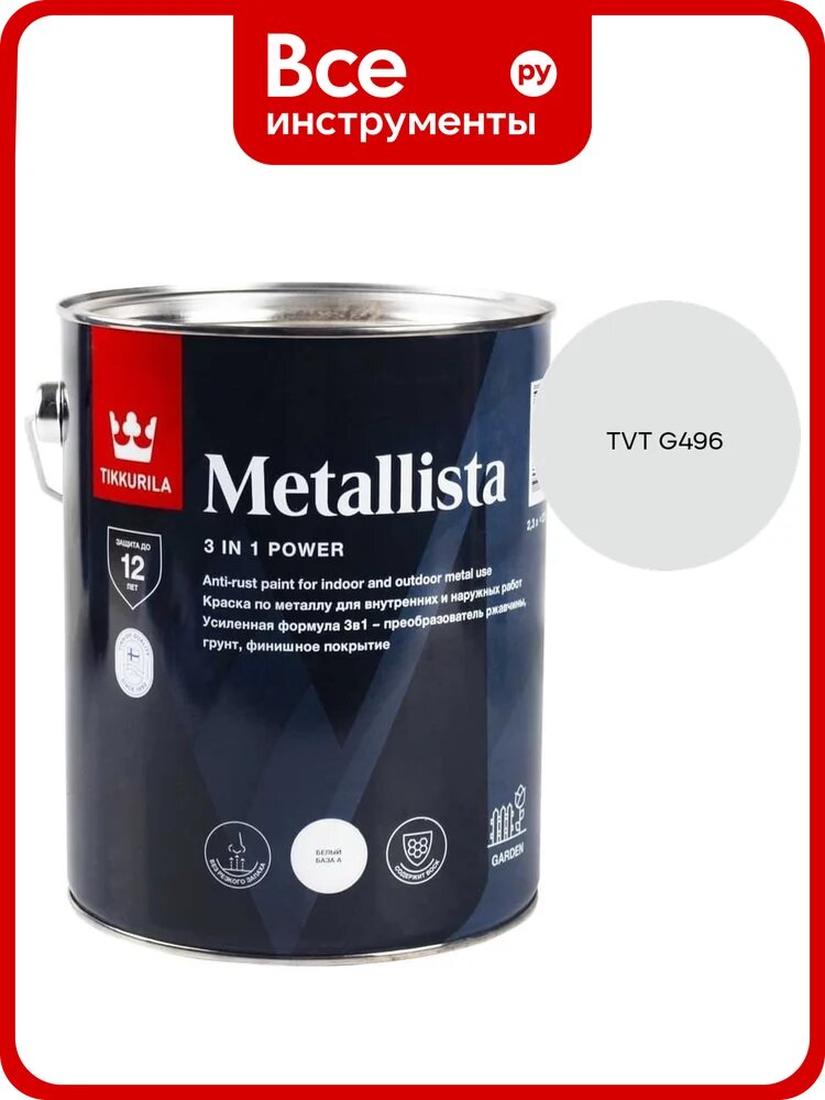 Краска по ржавчине Tikkurila METALLISTA A гл 2,3л 710011841_TVT G496