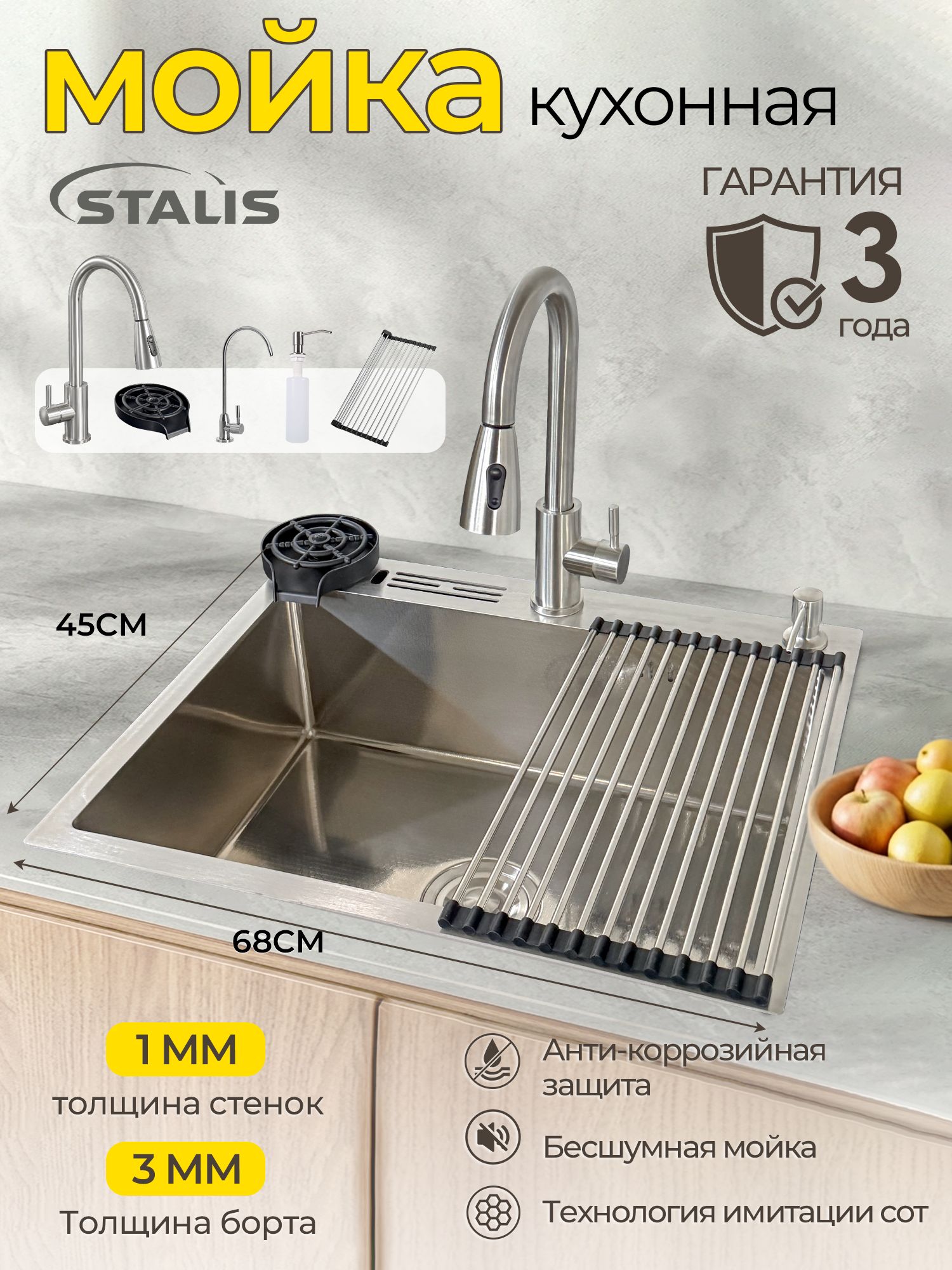 Мойка для кухни из нержавеющей стали, Сатин 68x45 см / В комплекте: выдвижной смеситель, дозатор для мыла, кран для очищенной воды, ринзер для стаканов, ролл-мат, сифон