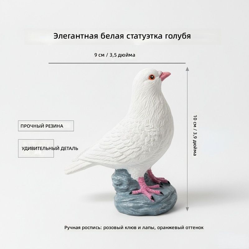 Декоративная статуэтка голубя из смолы, белая, для сада и интерьера