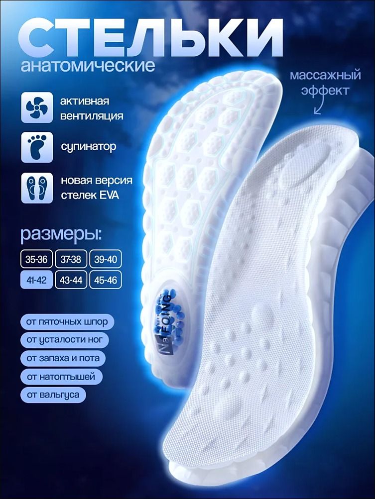Стельки анатомические массажные с супинатором Р41-42