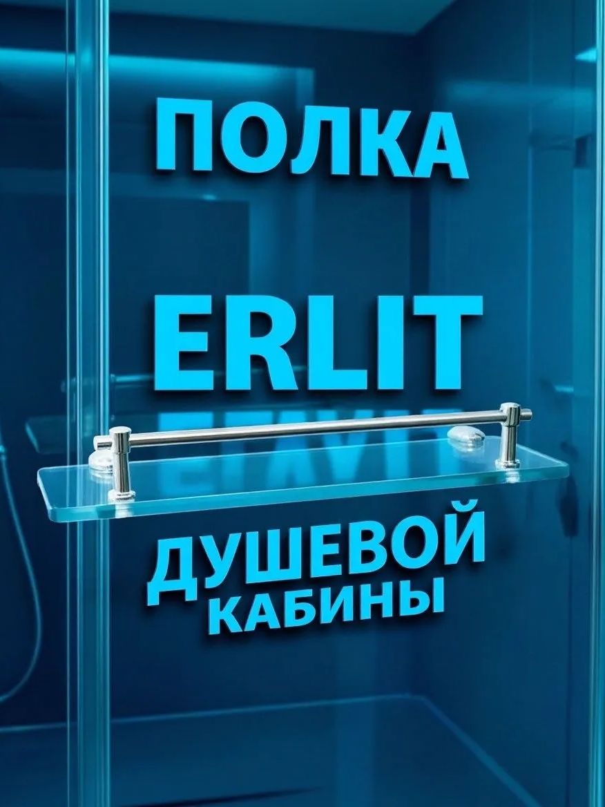 Полка душевой кабины, однорядная стеклянная толщиной 8 мм, хромированные крепление и бортик