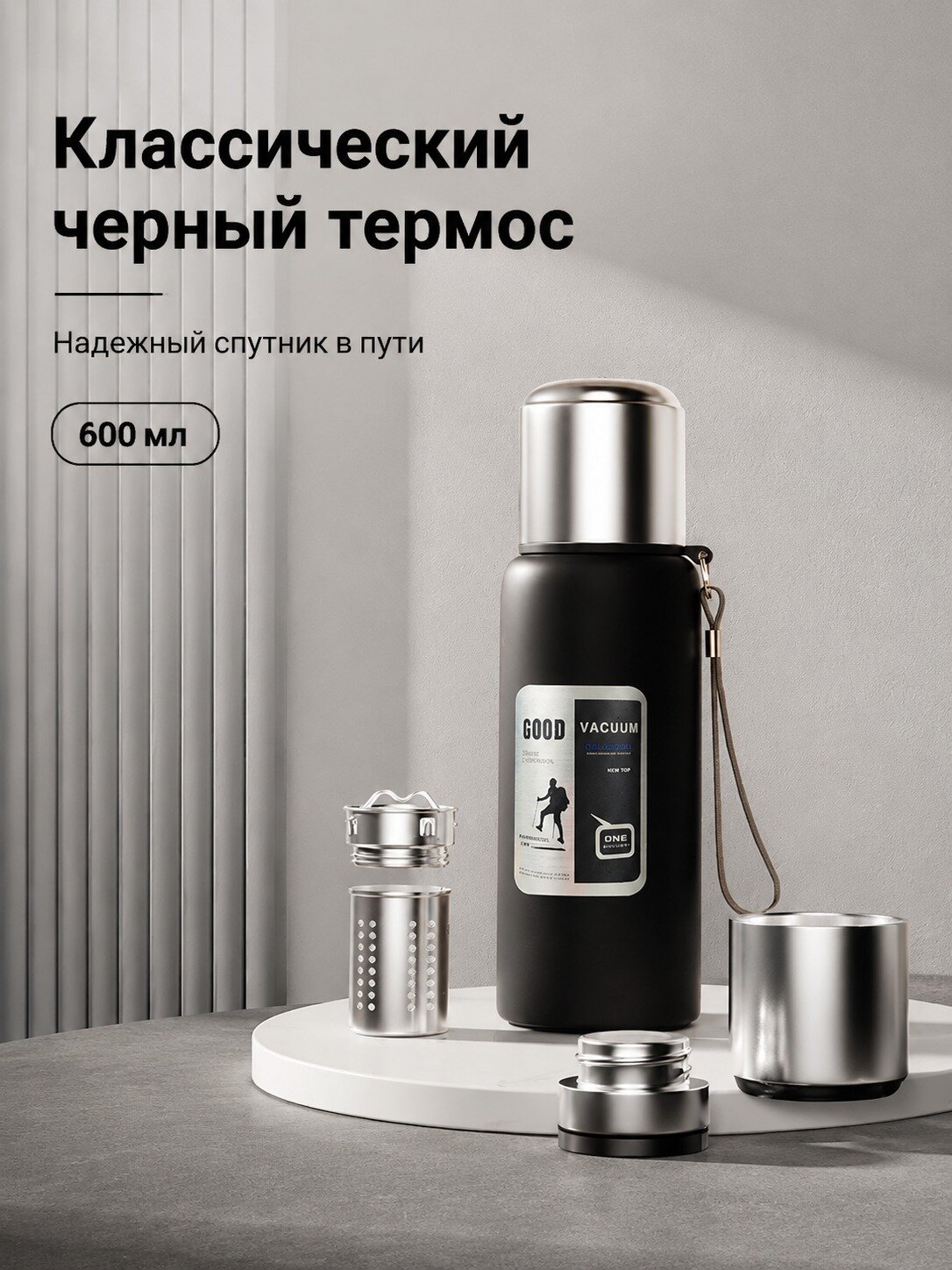 Термос из нержавеющей стали 316 с чайным ситечком и ремешком, 600 мл, Черный, 600ML-2000ML