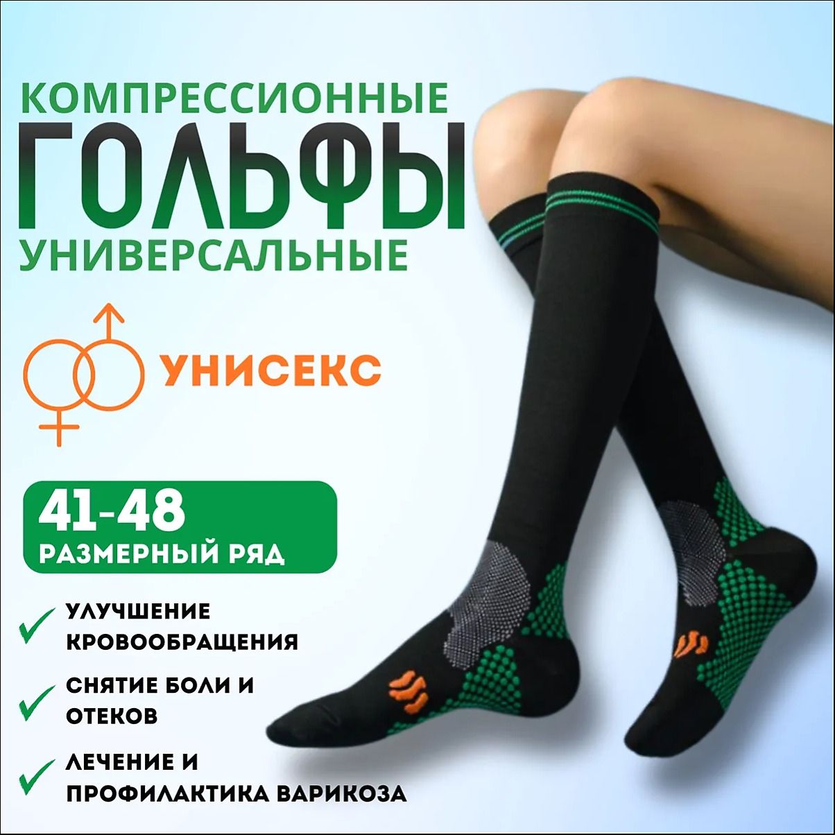 Гольфы