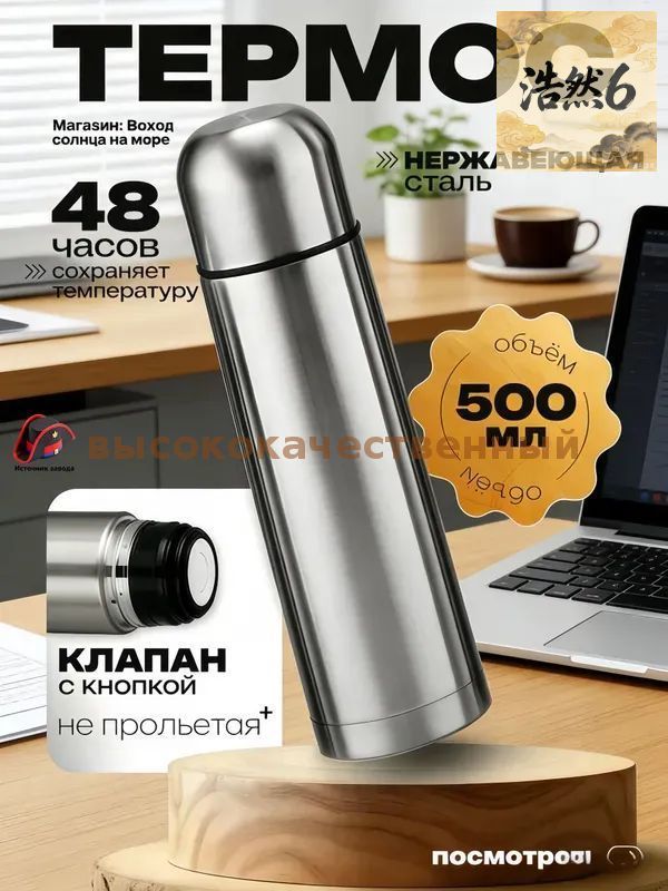 Термос 0.5 л, холод 48 ч, тепло 48 ч, с кнопкой, ударопрочный корпус, белый