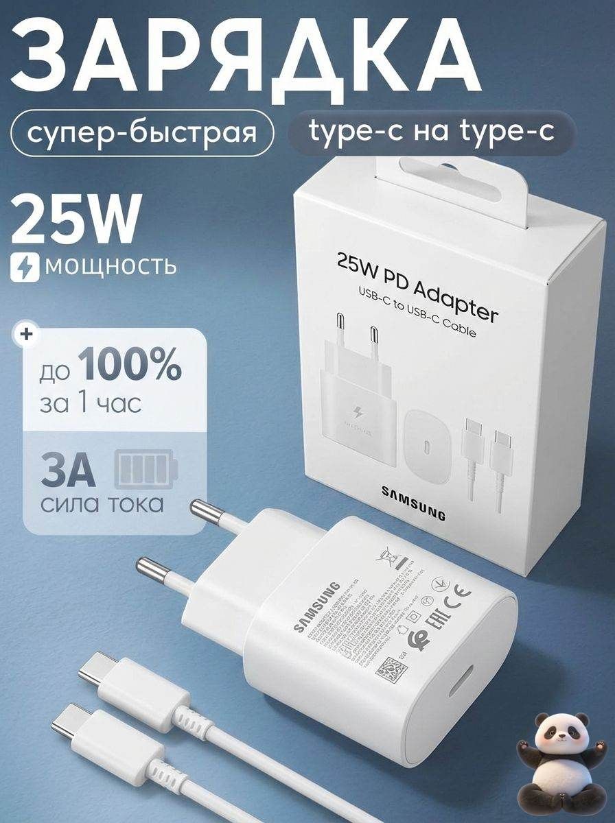 Зарядное устройство для Samsung 25W с кабелем Type-C 1м, Быстрая зарядка EP-TA800, Сетевой адаптер питания USB-C (PD)