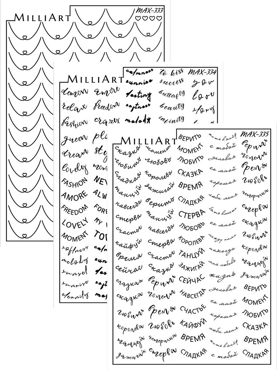 Anna Tkacheva, набор №258 слайдер-дизайн MilliArt (Max-334, Max-335, Max-333), 3 шт