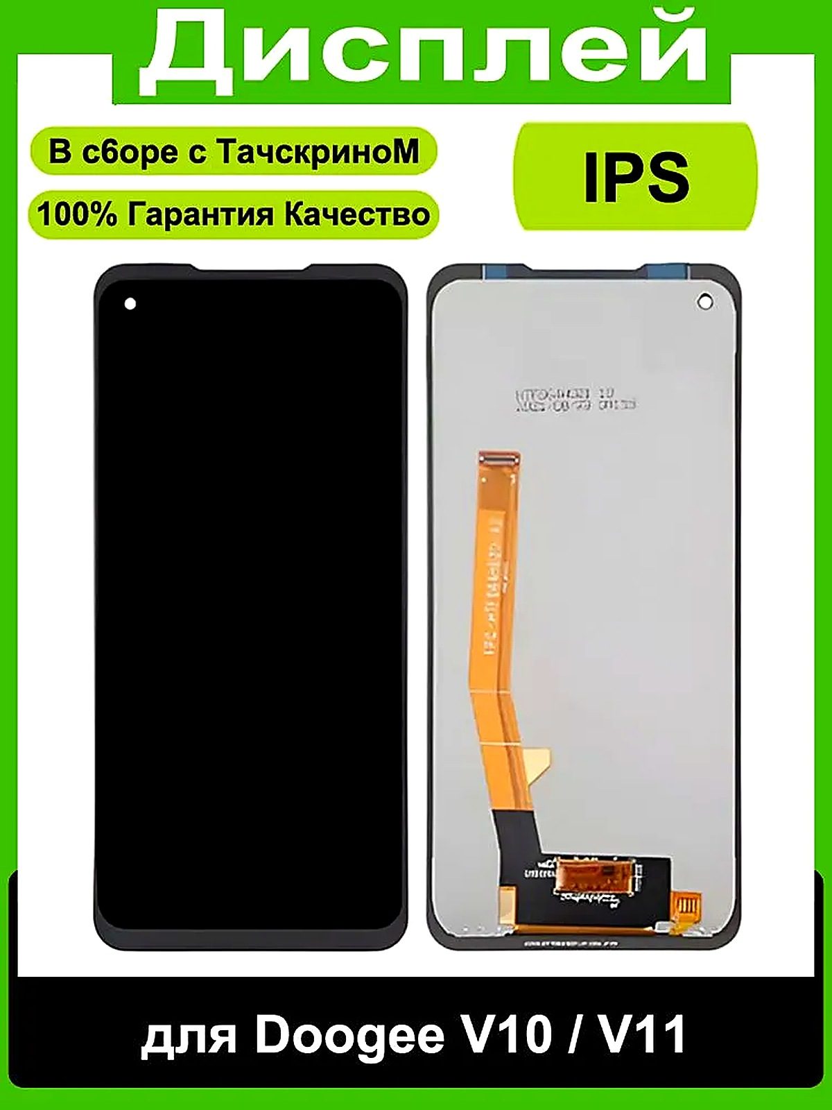 Дисплей для Doogee V10, V11 в сборе с тачскрином, тип Запчасть, 19x12x6 см