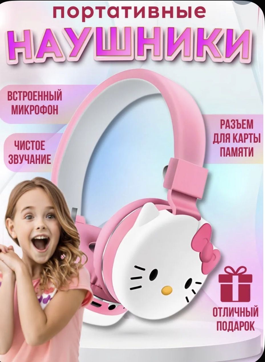 Наушники беспроводные детские накладные с Bluetooth и MP3 плеером розовые