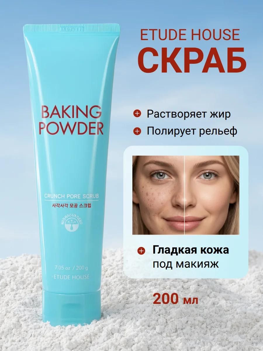Корейский скраб для лица с содой Baking Powder от черных точек 200 мл
