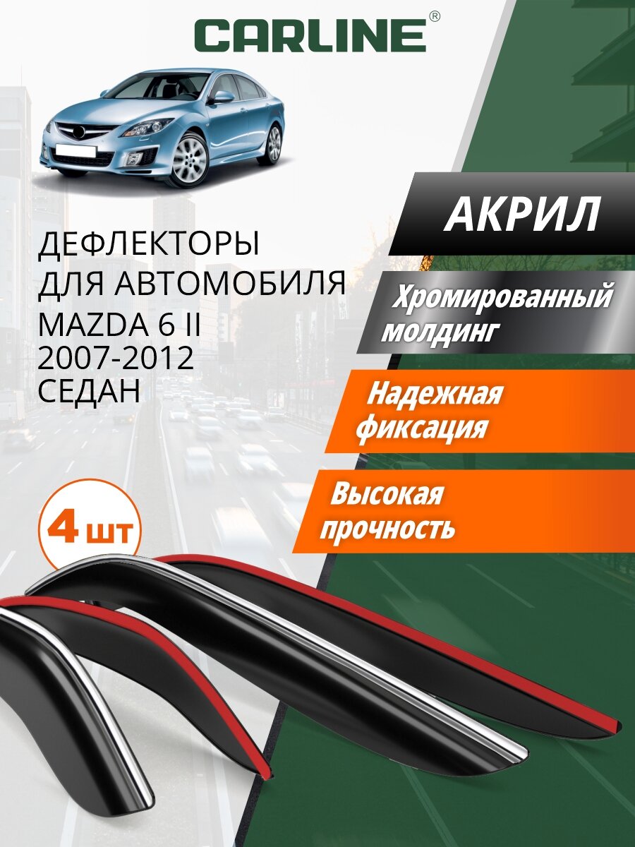 Дефлекторы окон CARLINE для Mazda 6 2 (2007-2012), ветровики Мазда 6, накладные, хром, 4 шт.