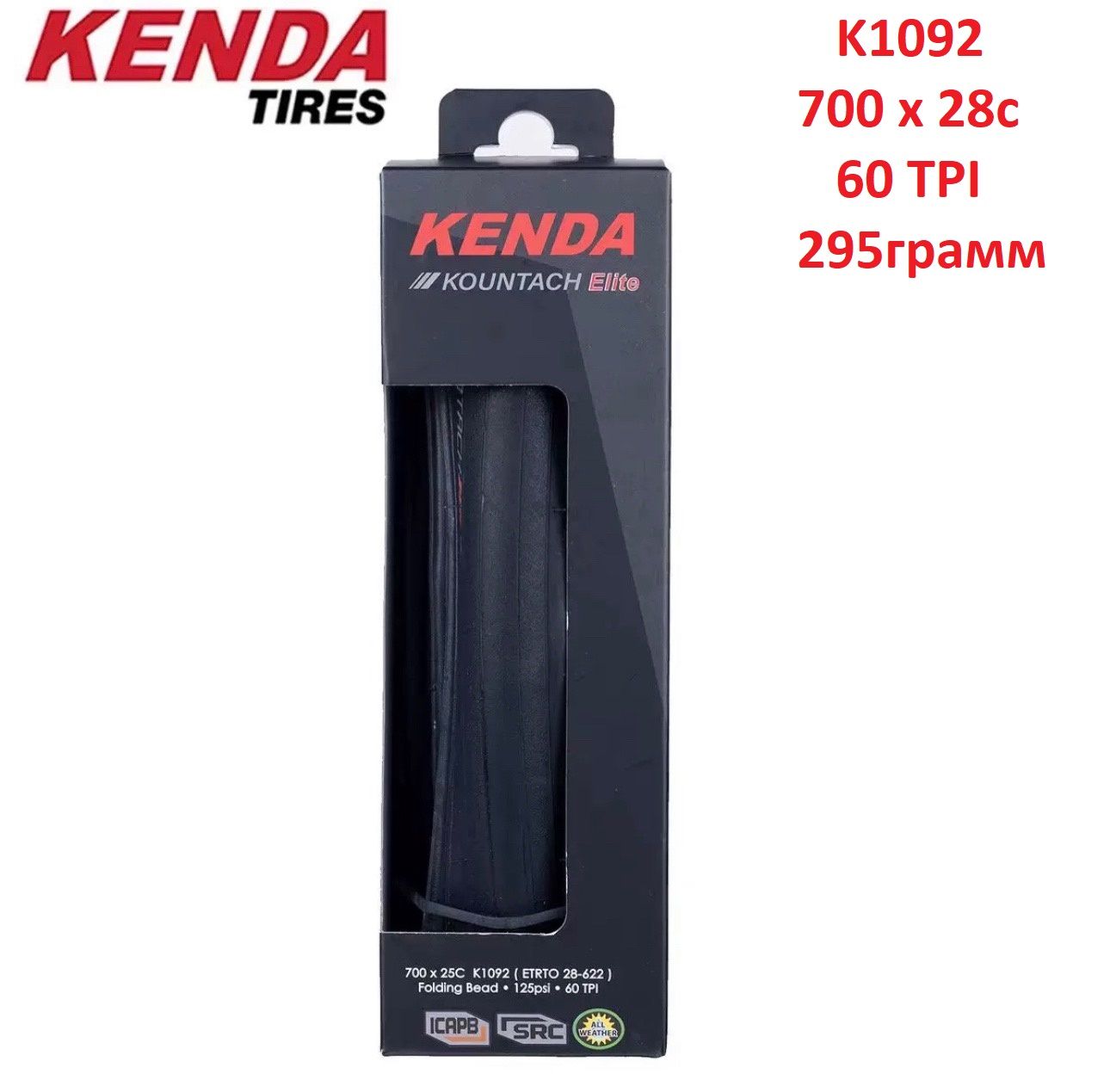 Велосипедная покрышка Kenda 700 x 28c 295грамм Wire Bead 110psi 60 TPI