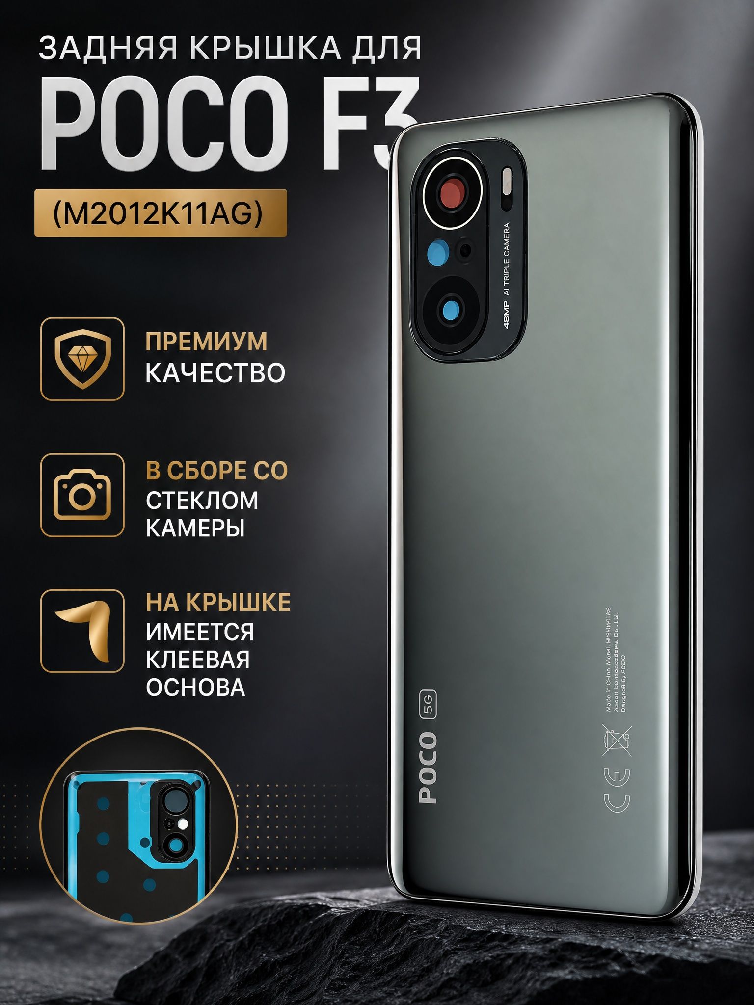 Задняя крышка для Xiaomi Poco F3 (M2012K11AG) Черный - OR