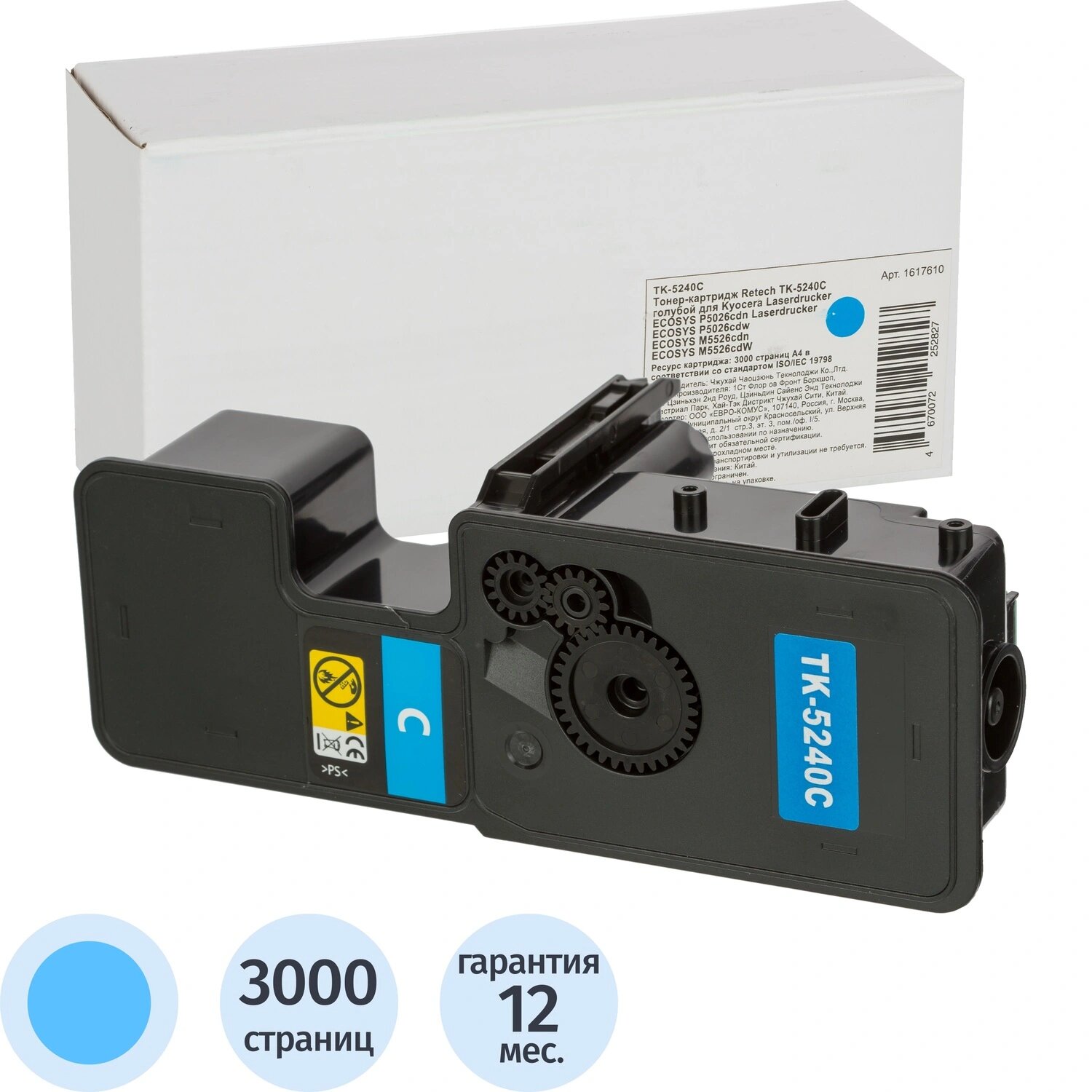 Retech Тонер-картридж Retech TK-5240C 1T02R7CNL0 для Kyocera голубой совместимый