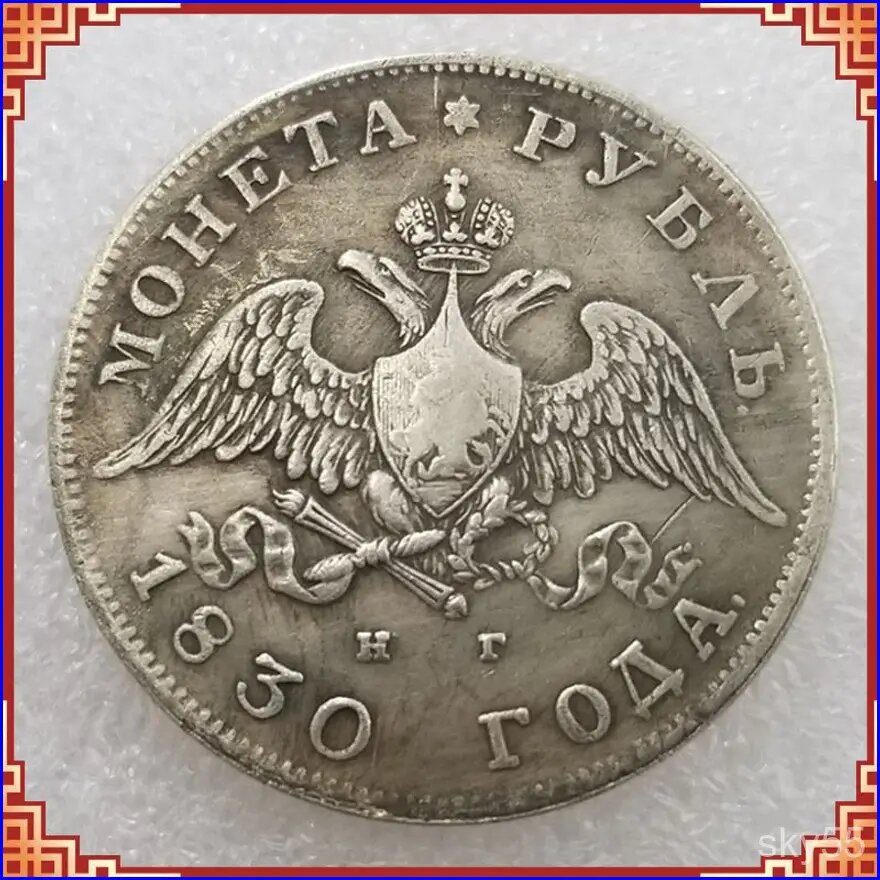 Монета Российской Империи 1 рубль 1830 года, СПБ-НГ. Николай I. Серебро--NYC
