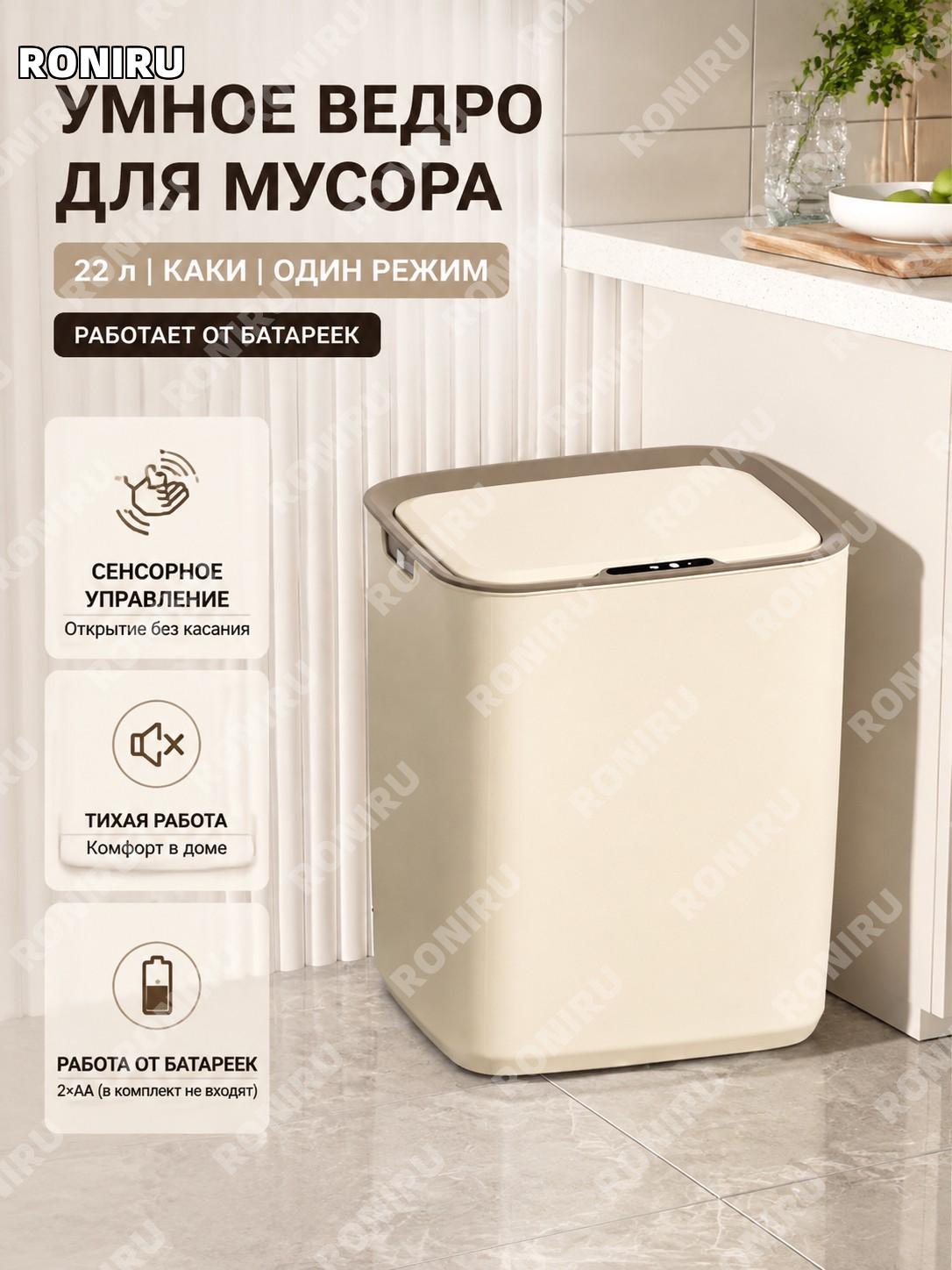 Умное сенсорное мусорное ведро 22 л цвета хаки, однорежимное батарейное для кухни дома пластиковое для дома