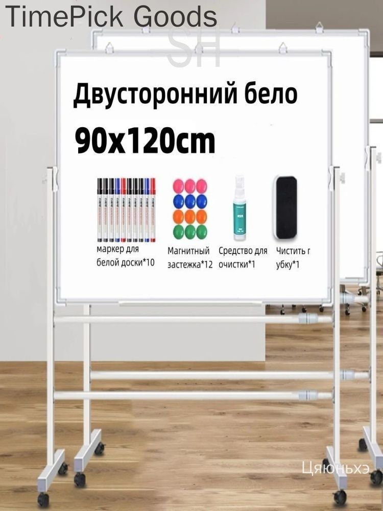 Доска поворотная магнитно-маркерная 90x120 см, с полкой, мобильная на ножках с колесами, двусторонняя, белая+белая