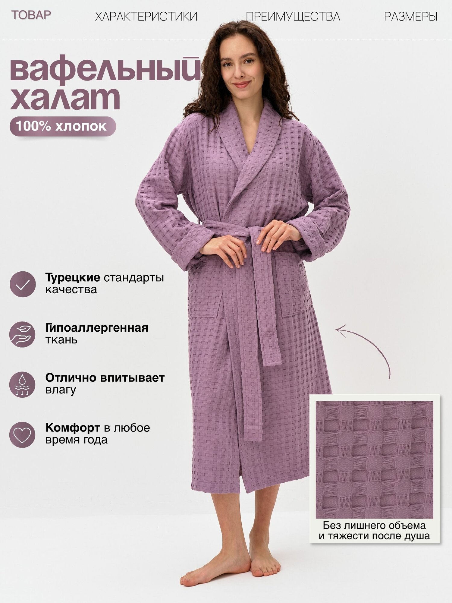 Халат LIDER TEKSTIL Базовая коллекция