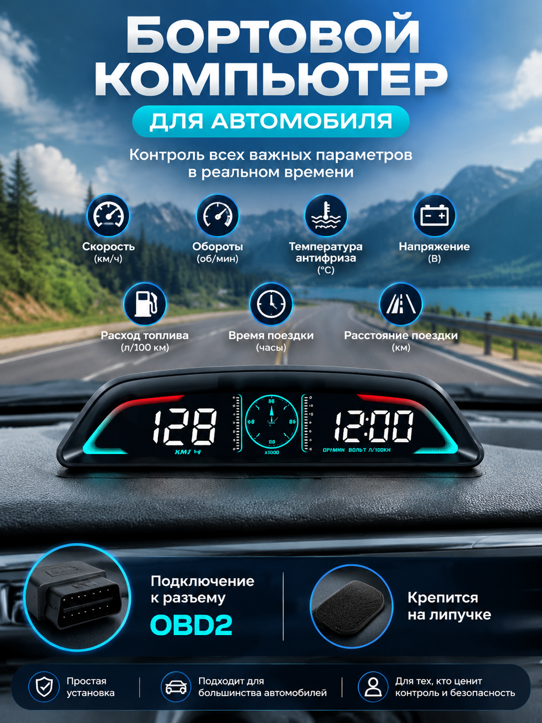 Бортовой компьютер OBD-II с цифровым дисплеем: скорость, обороты и расход топлива