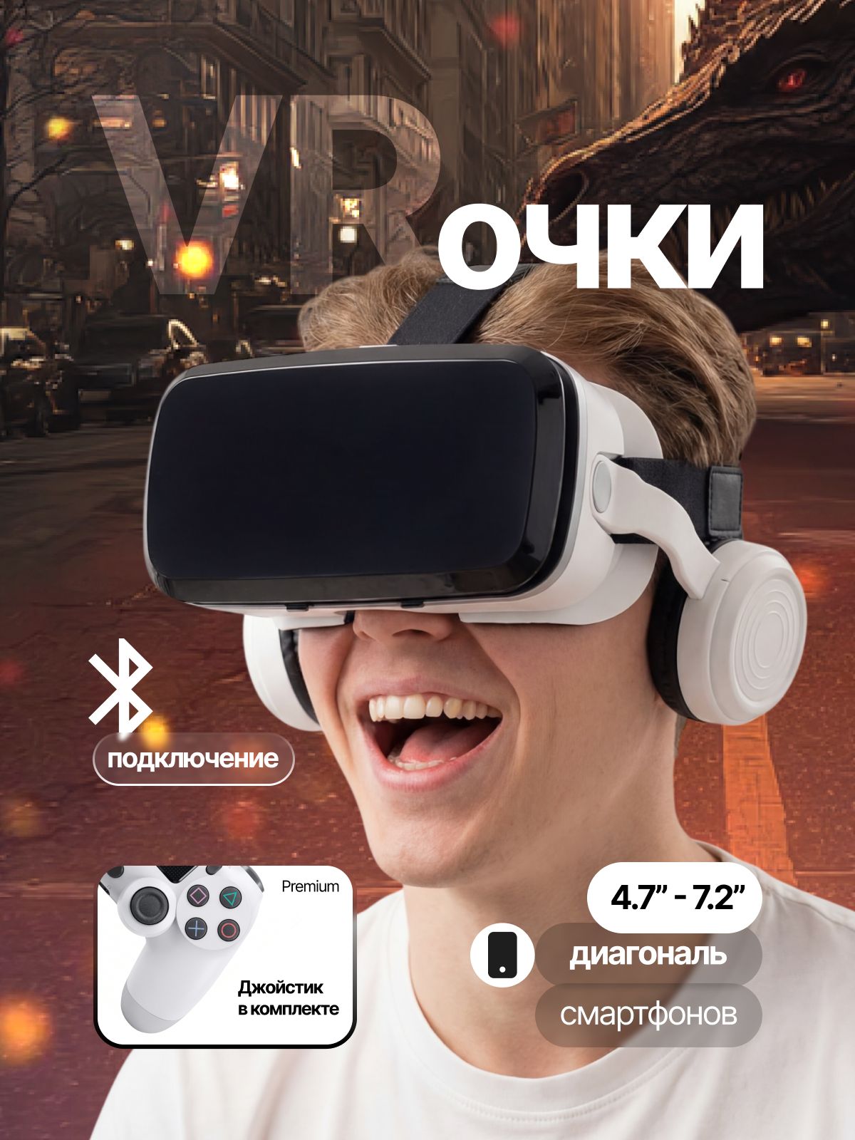 Виар очки для телефона с джойстиком / VR очки виртуальной реальности для смартфона