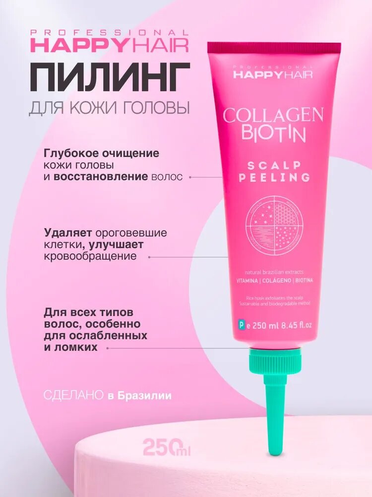 Пилинг для кожи головы HAPPY HAIR Professional Collagen Biotin Scalp Peeling 250 мл
