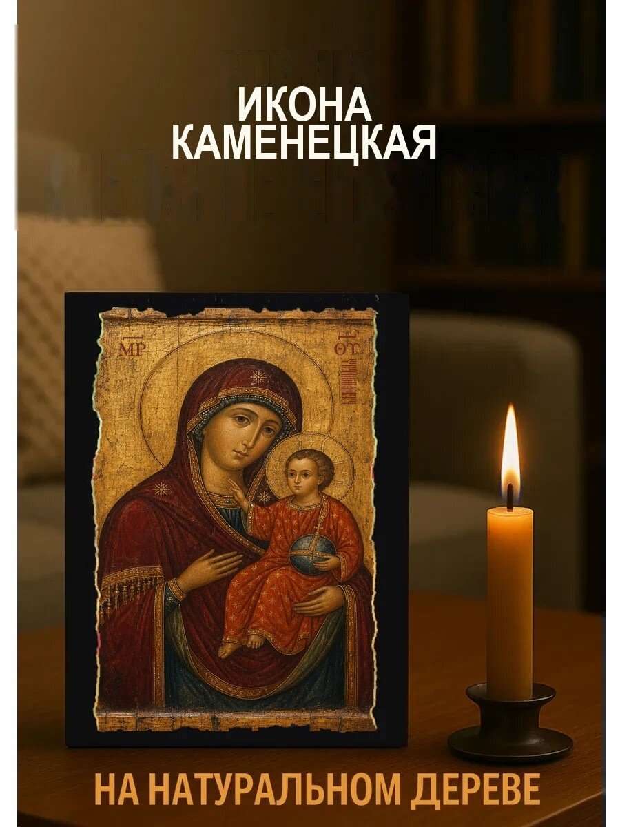 Икона Каменецкая, на дереве, 15×18 см, освящённая, в подарочной коробке