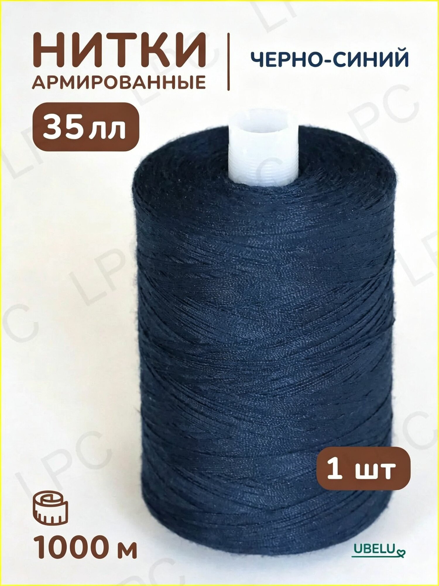 Нитки для шитья 35лл сине-черные 1000м