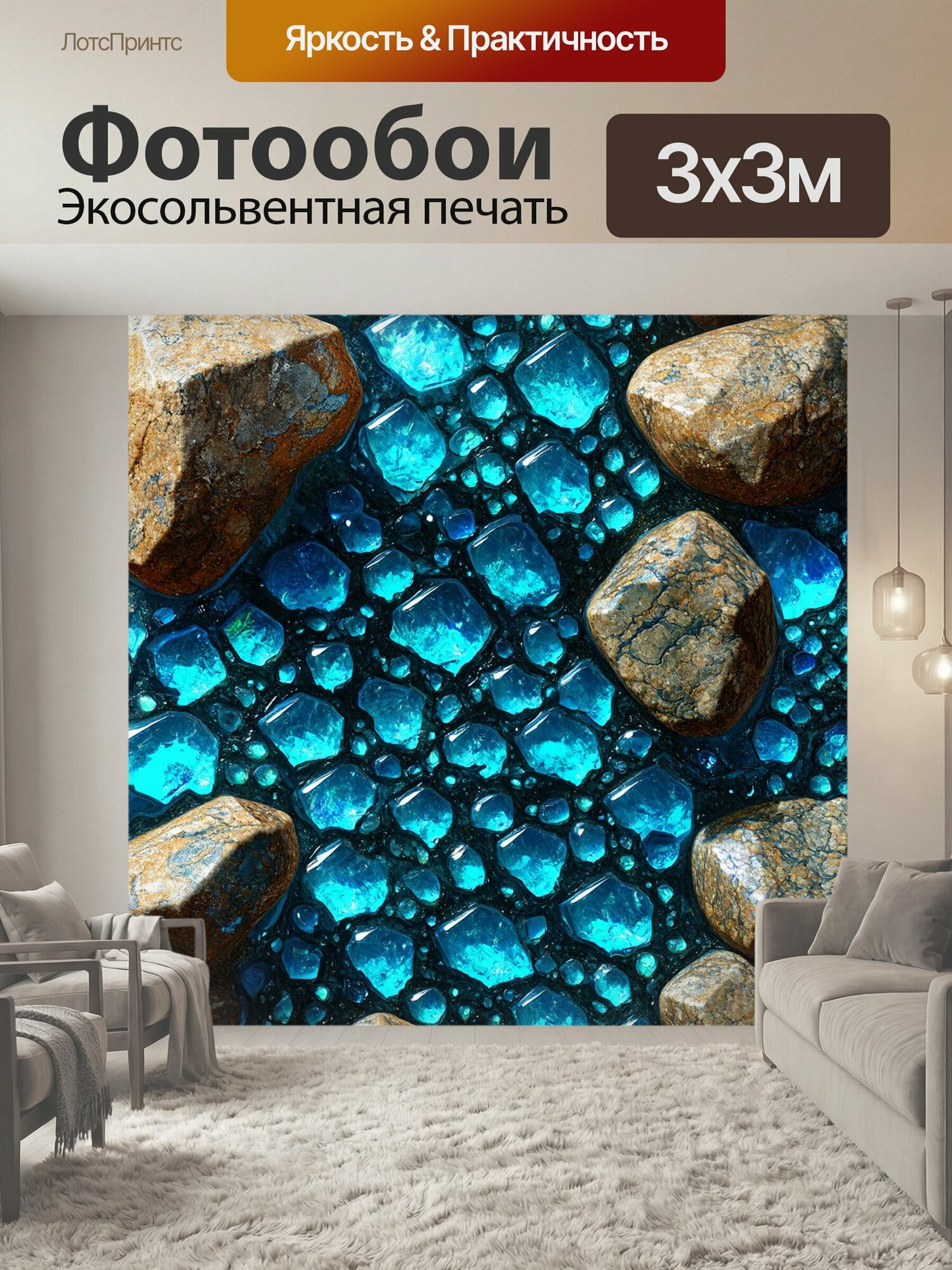 Фотообои "Камень, отображающие потрясающие текстуры плавленого стекла с включениями природных камней. прозрачные слои стекла создают эффект." 300x300 см. экосольвентная печать