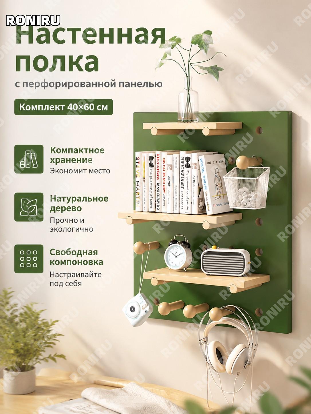 Настенная перфорированная доска органайзер из дерева 40×60 см, зелёный комплект для хранения пространства на стене
