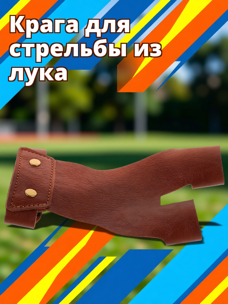 Защитные Перчатки Для Стрельбы 2 Пальца Левша Антиабразивная Защита Размер 16.80X10.00X1.00Cm