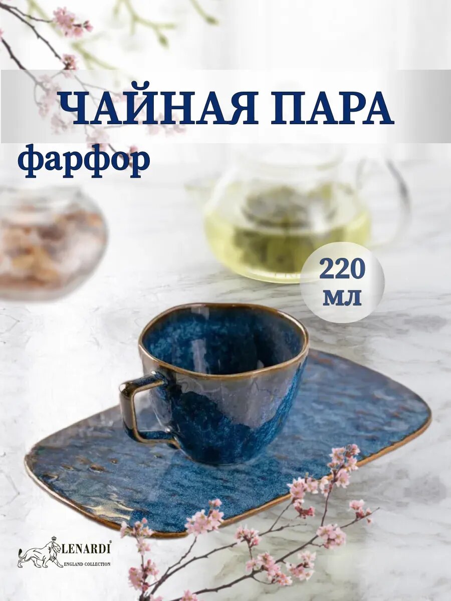Кружка с блюдцем чайная пара 220 мл