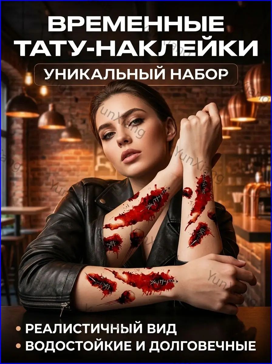Наклейки-татуировки, имитирующие раны; временные съемные татуировки; аксессуары для ролевых игр; для Хэллоуина и тематических вечеринок