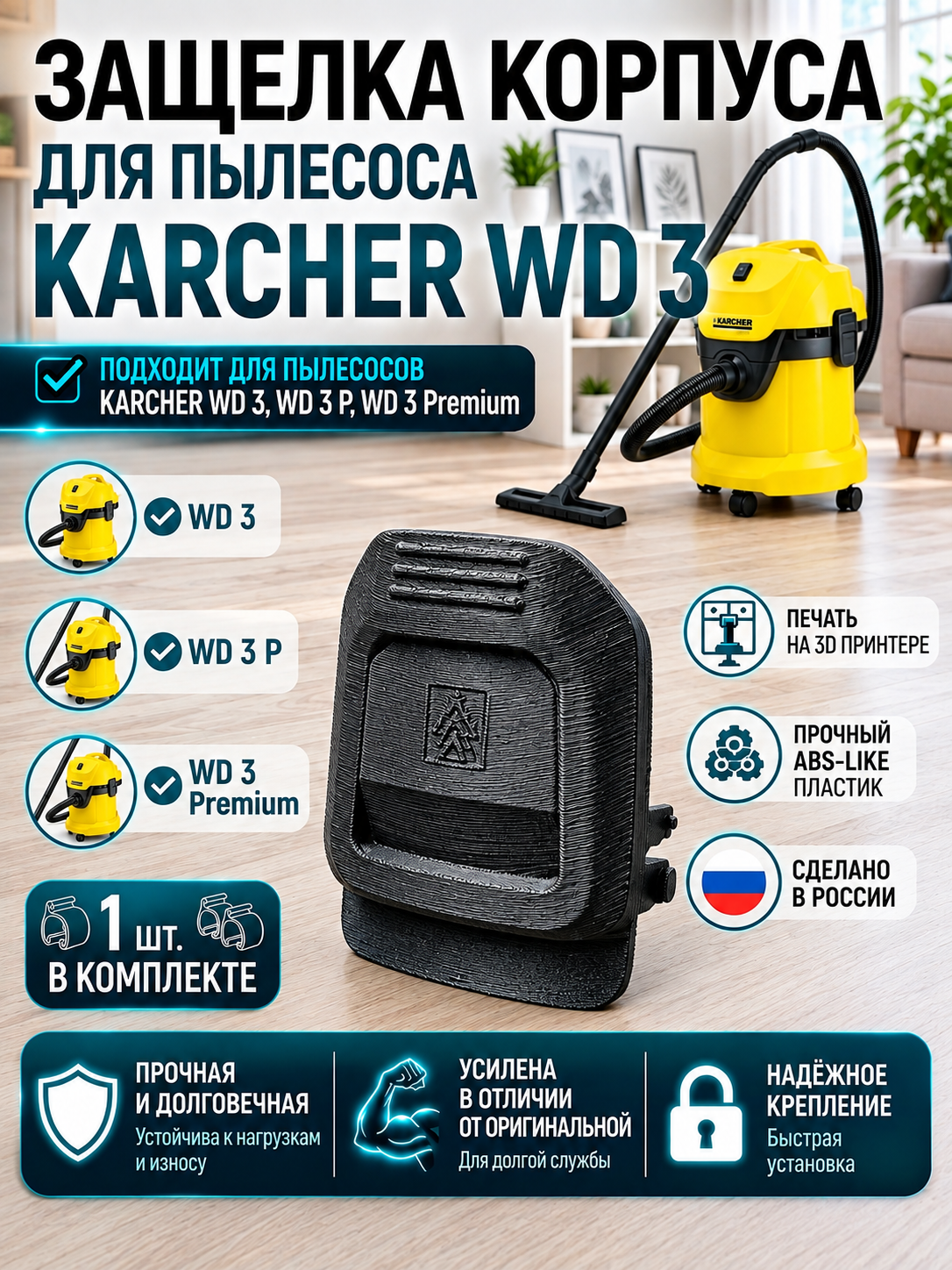 Защелка корпуса для пылесоса Karcher WD 3 (WD 3 P, WD 3 Premium) — усиленный замок 3D печать