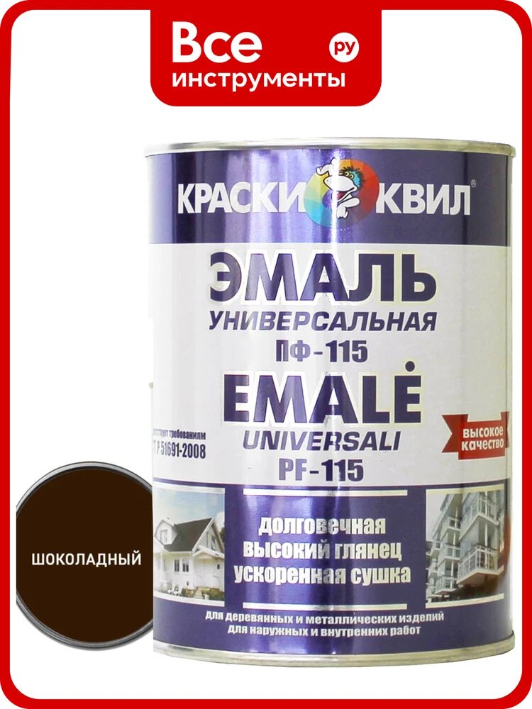 Эмаль Краски квил ПФ-115 Универсальная, шоколадная, банка 0,9 кг 4607023394138