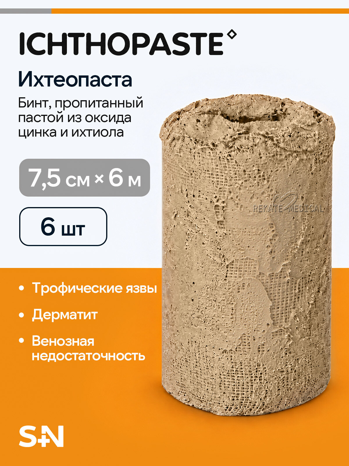 Ichthopaste (Ихтеопаста) - Бинт пропитанный пастой из оксида цинка и ихтаммолом, 7,5 см x 6 м, 6 шт.