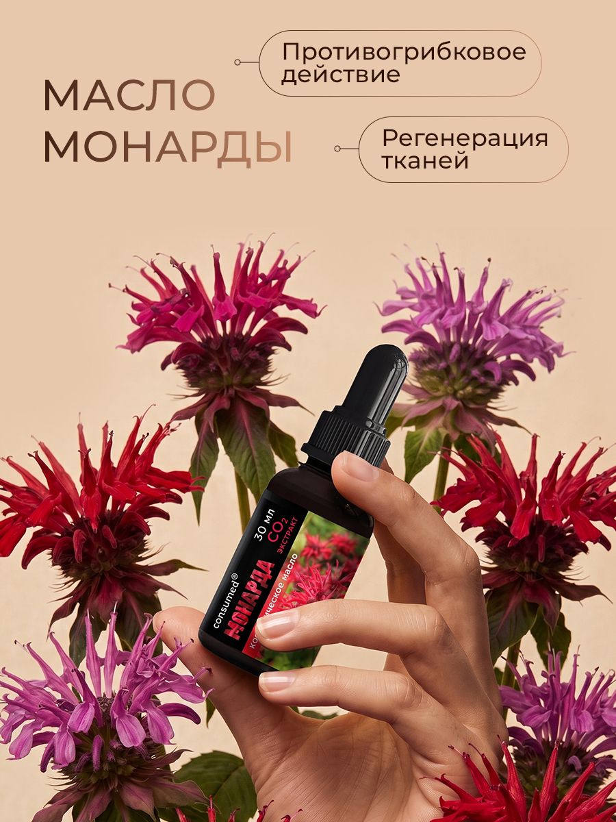 Масло монарды для ногтей, 30 мл Consumed — фото 1