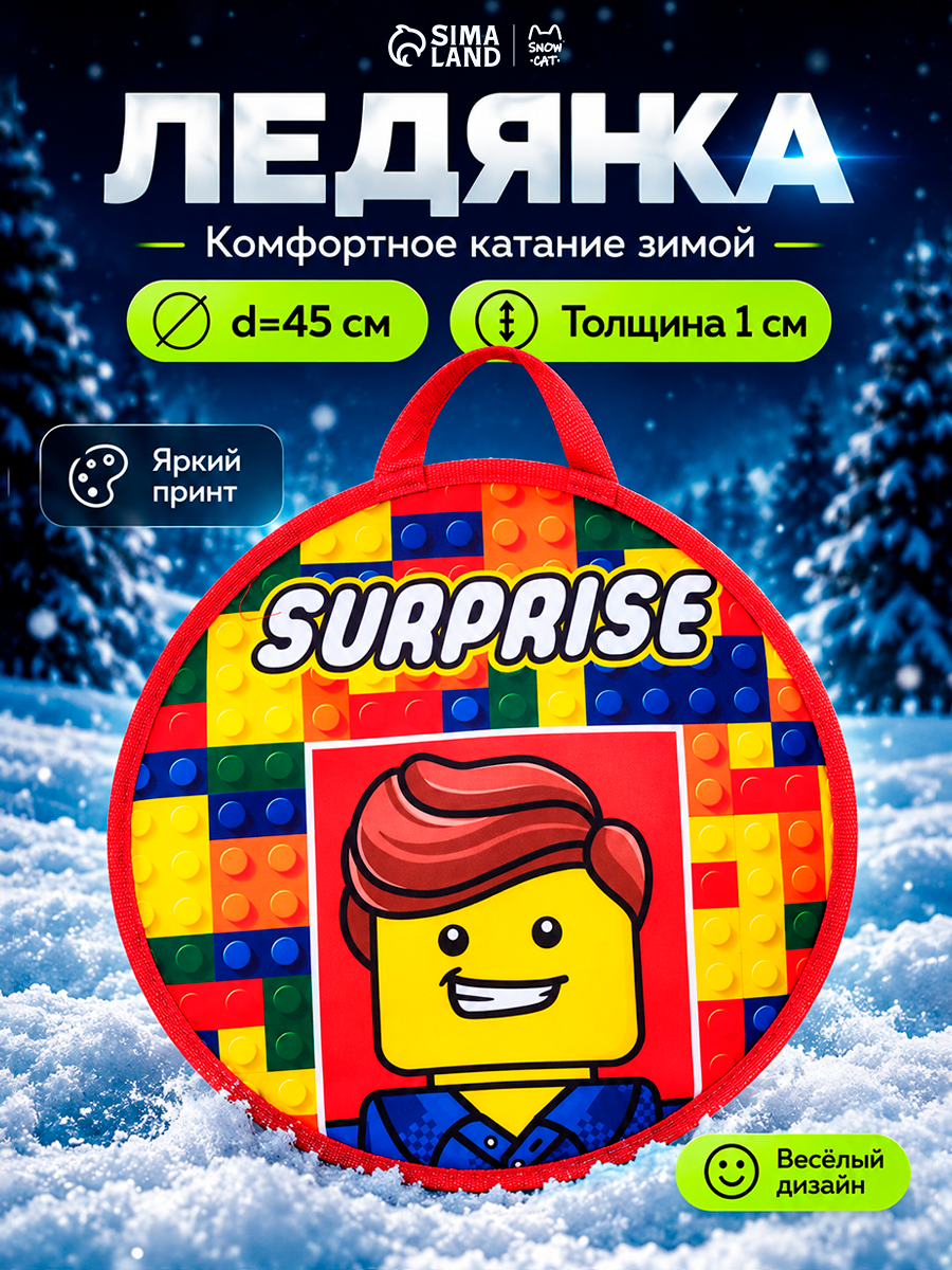 Ледянка Winter Star «Кубики», диаметр 45 см, толщина 1 см