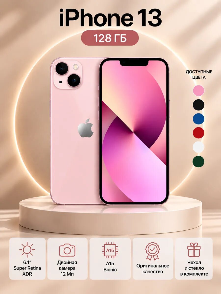 Смартфон Apple iPhone 13 4/128 ГБ, nano SIM+eSIM, NFC, розовый (pink)