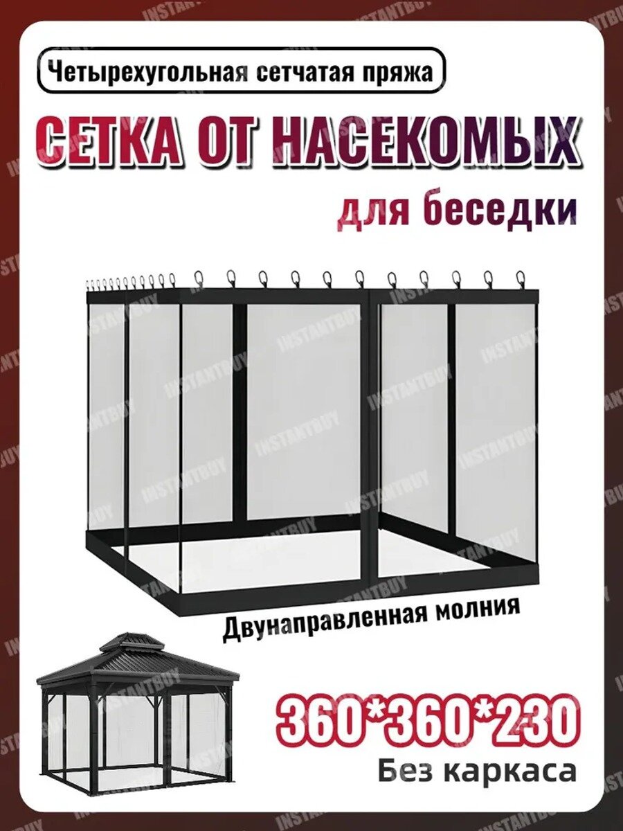 Садовый тент 360х360х230 см, чёрный, без каркаса, от насекомых
