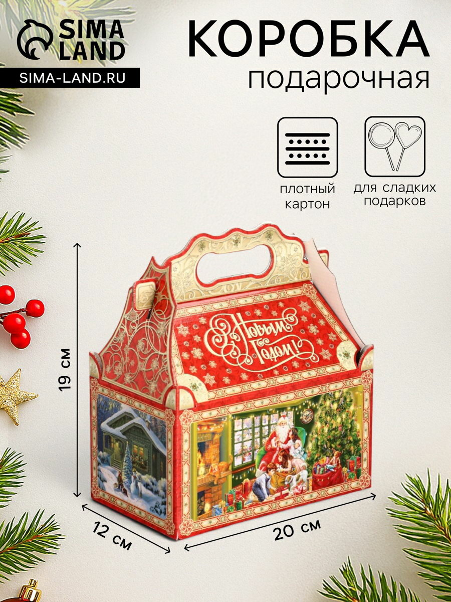 Подарочная новогодняя коробка "Атмосфера", для сладких подарков, 20x12x19 см